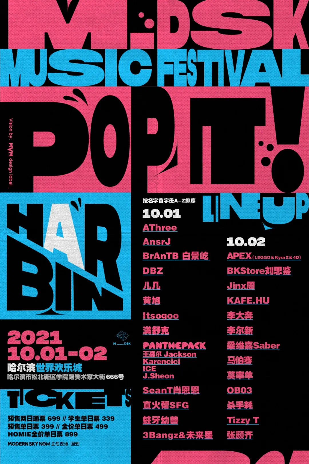 2025哈尔滨MDSK音乐节全阵容/演出时间/门票购票-黄河票务网