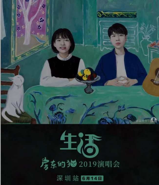 房东的猫2019深圳演唱会门票在哪买？-黄河票务网